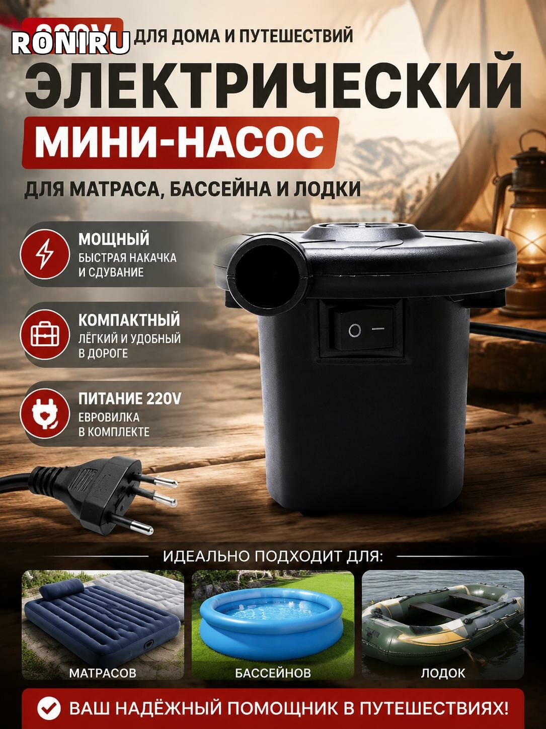 EAFC электрический мини-насос для матраса, бассейна и лодки — для туризма и кемпинга в дороге, со штекером 220V