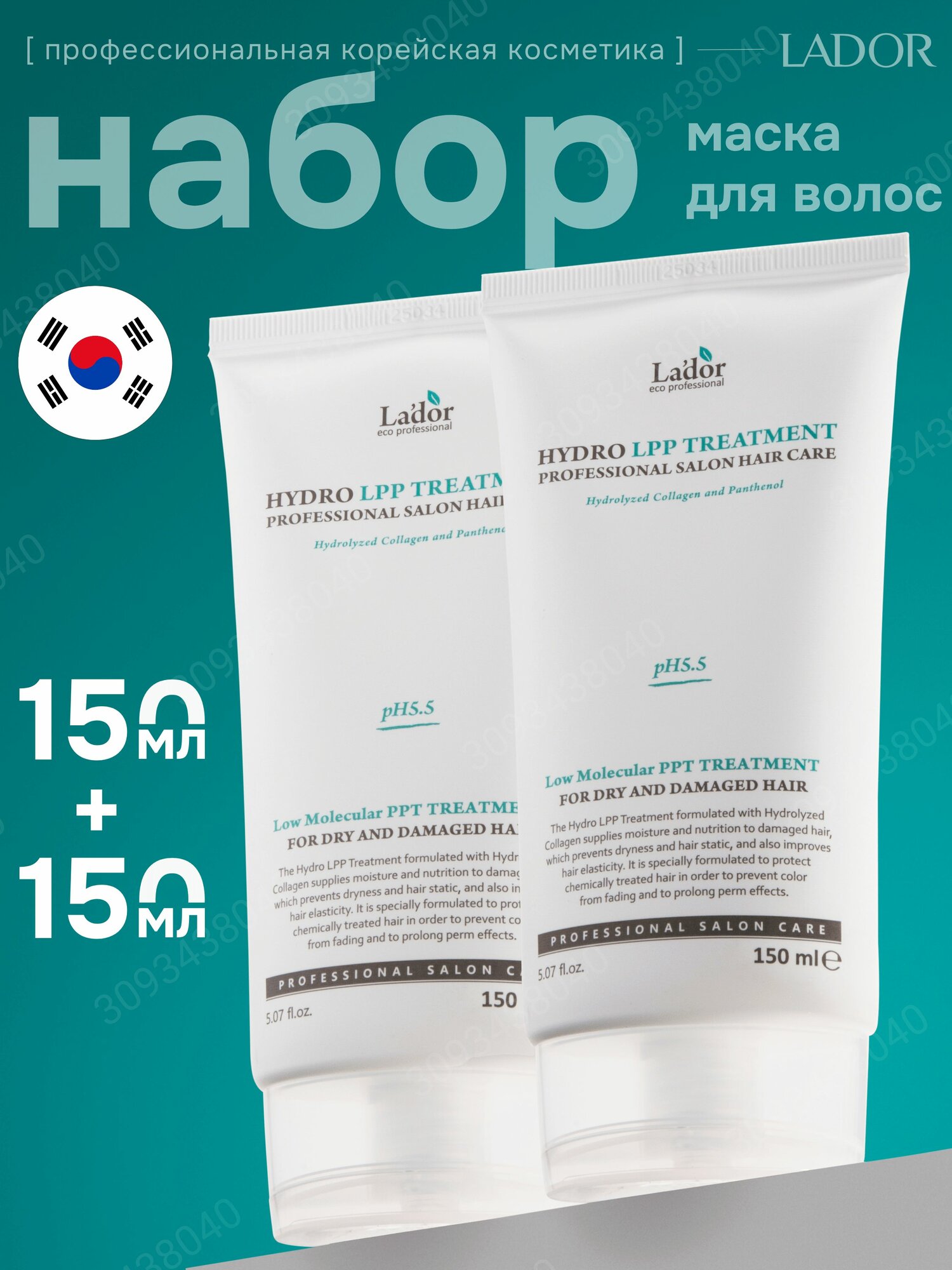 Lador Увлажняющая маска для сухих и поврежденных волос Eco Hydro LPP Treatment 150 мл х 2 шт