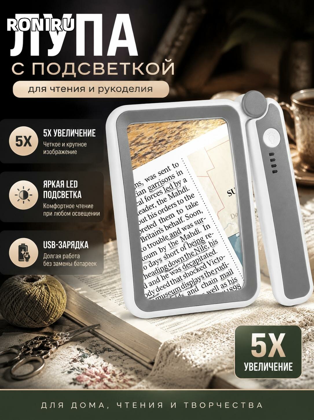 Увеличительное стекло с подсветкой 5X для чтения и рукоделия — прямоугольные акриловые линзы, USB-зарядка для дома