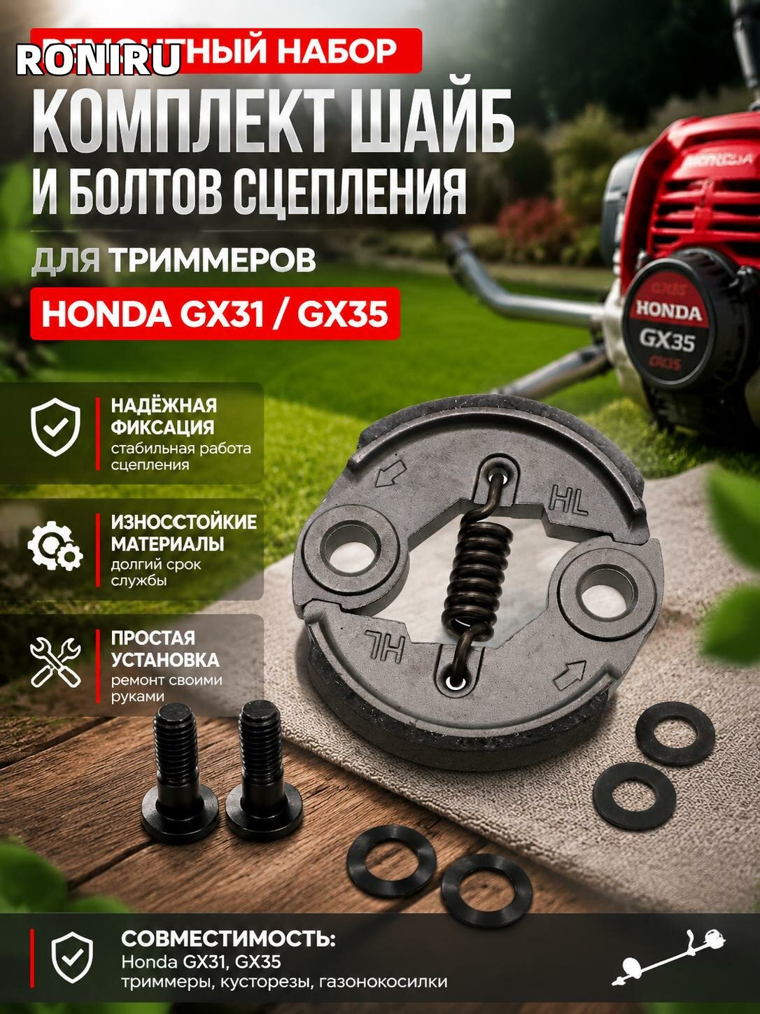 Комплект шайб и болтов сцепления для триммеров Honda GX31 GX35 — ремонтный набор для газонокосилок, кусторезов