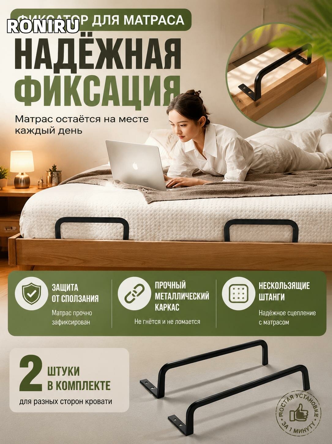 Фиксатор для матраса — антигнущийся металлический каркас и нескользящие штанги по краю кровати, комплект 2 шт.