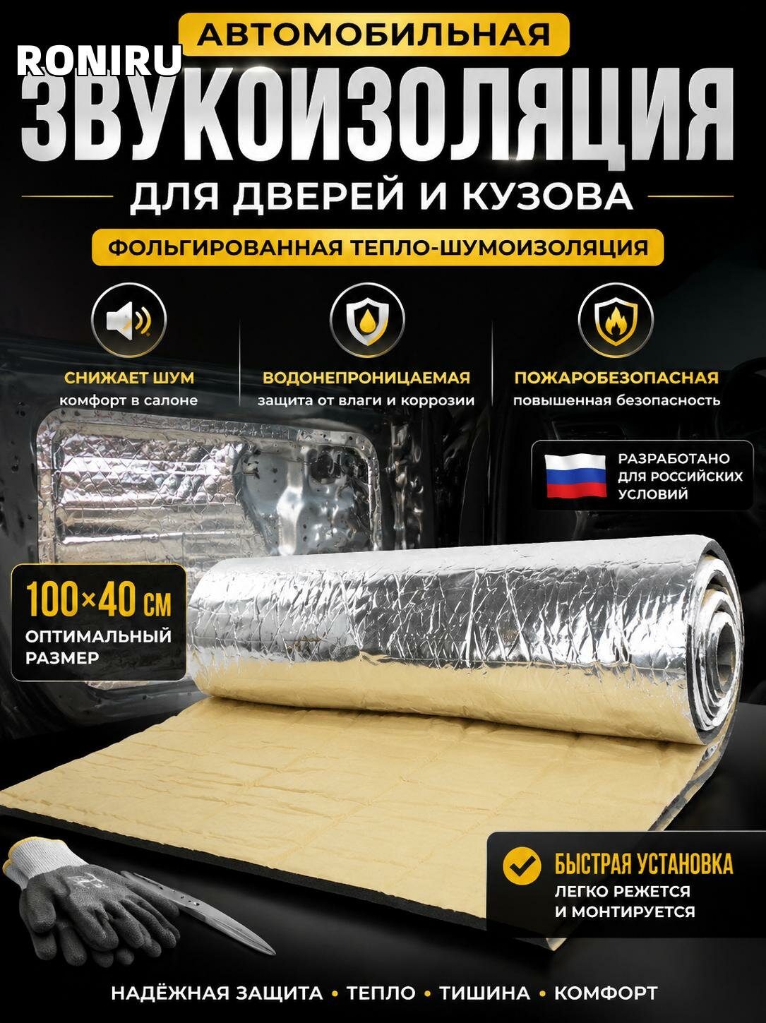 Автомобильная звукоизоляция для дверей и кузова — водонепроницаемая пожаробезопасная фольгированная тепло-шумоизоляция
