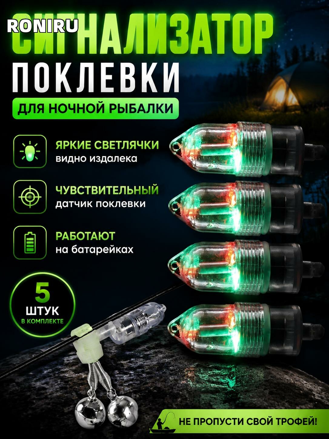 Сигнализатор поклевки с яркими светлячками на батарейках для ночной рыбалки на водоеме — чувствительный датчик клева