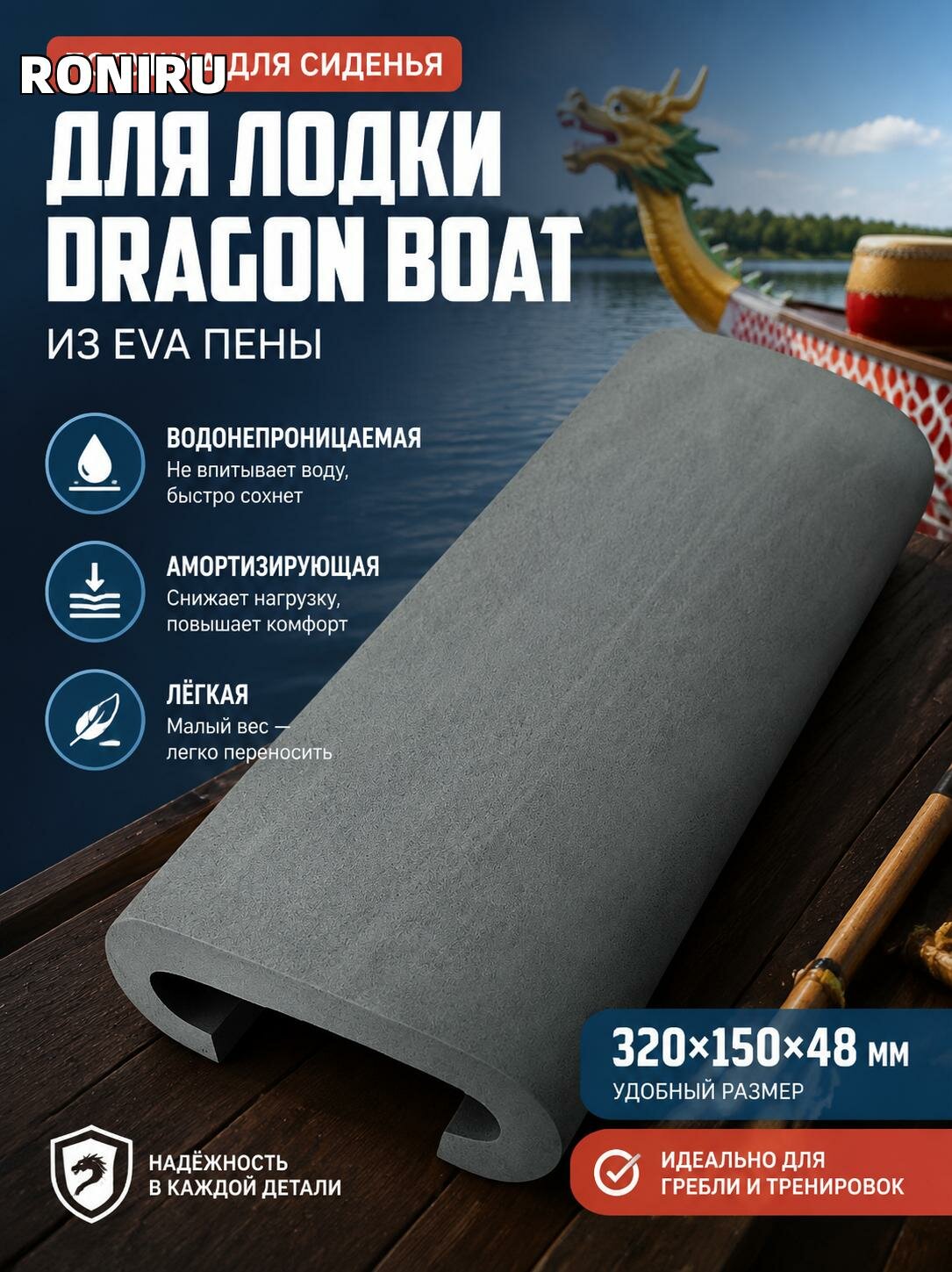 Подушка для сиденья на лодке Dragon Boat из EVA пены 320x150x48 мм, водонепроницаемая, амортизирующая и легкая.