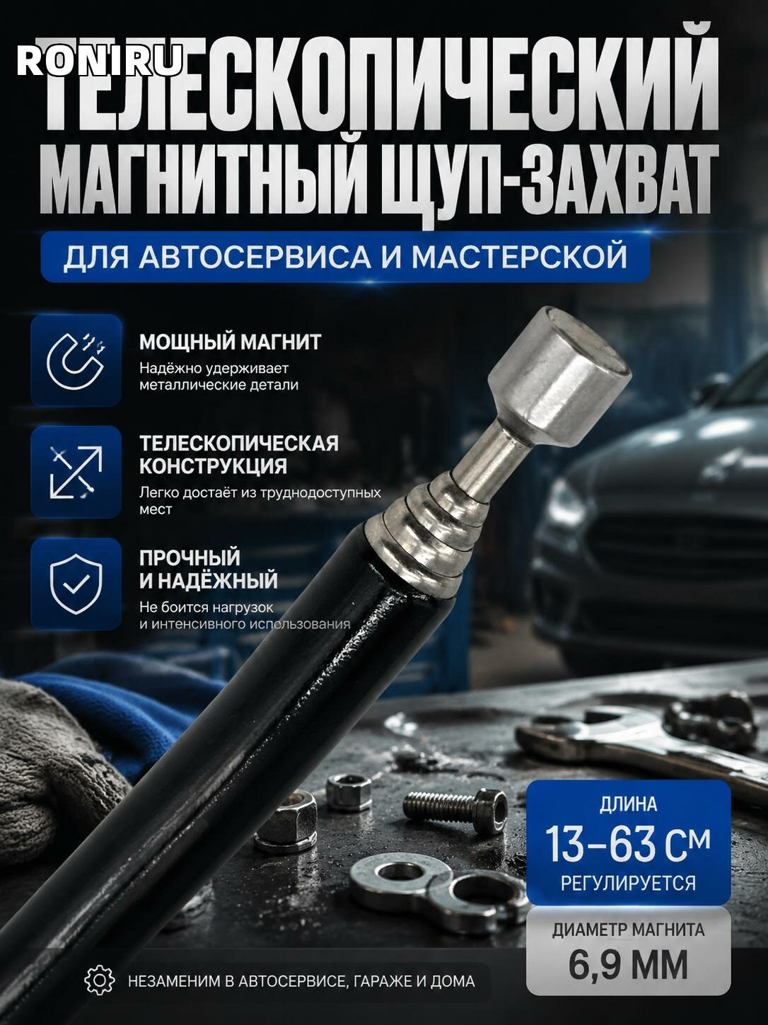Телескопический магнитный щуп-захват для автосервиса — складная палка для поиска и извлечения металлических деталей