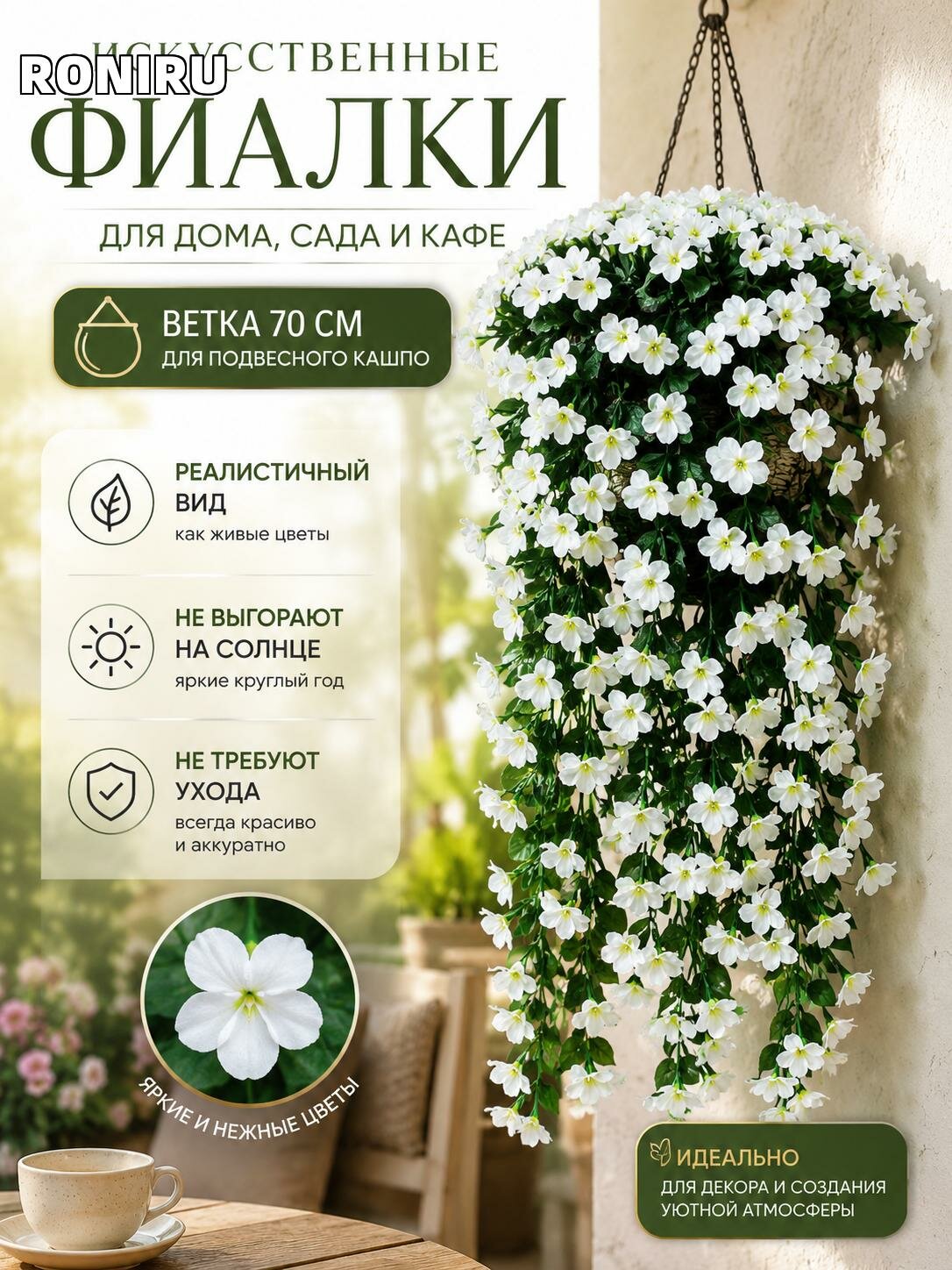 Искусственные фиалки для декора дома и сада — ветка 70 см для подвесного кашпо, реалистичные яркие цветы для кафе