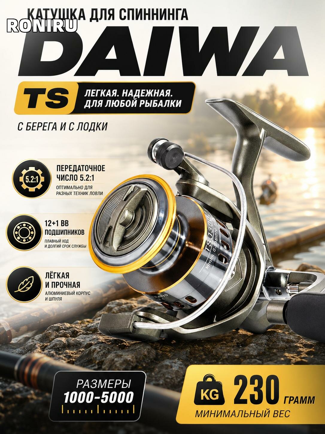 Катушка для спиннинга DAIWA 5.2:1 TS — легкая надежная катушка для ловли с берега и с лодки, размеры 1000-5000.