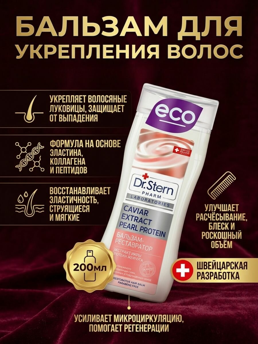 Бальзам реставратор 200 мл
