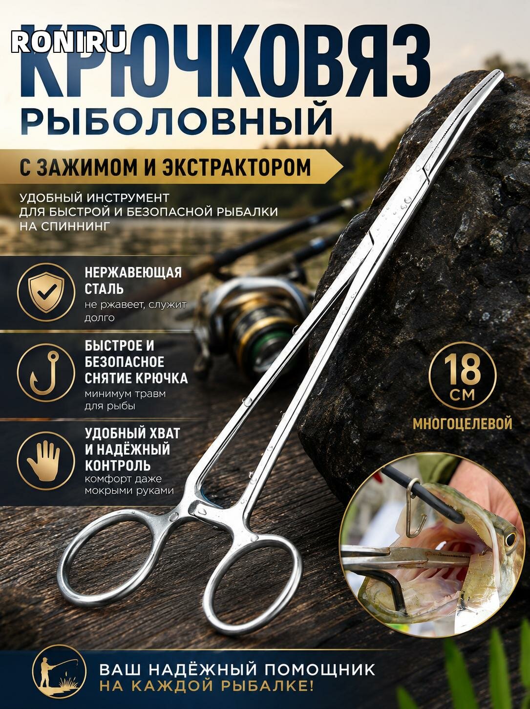 Крючковяз рыболовный с зажимом и экстрактором — удобный инструмент для быстрой и безопасной рыбалки на спиннинг