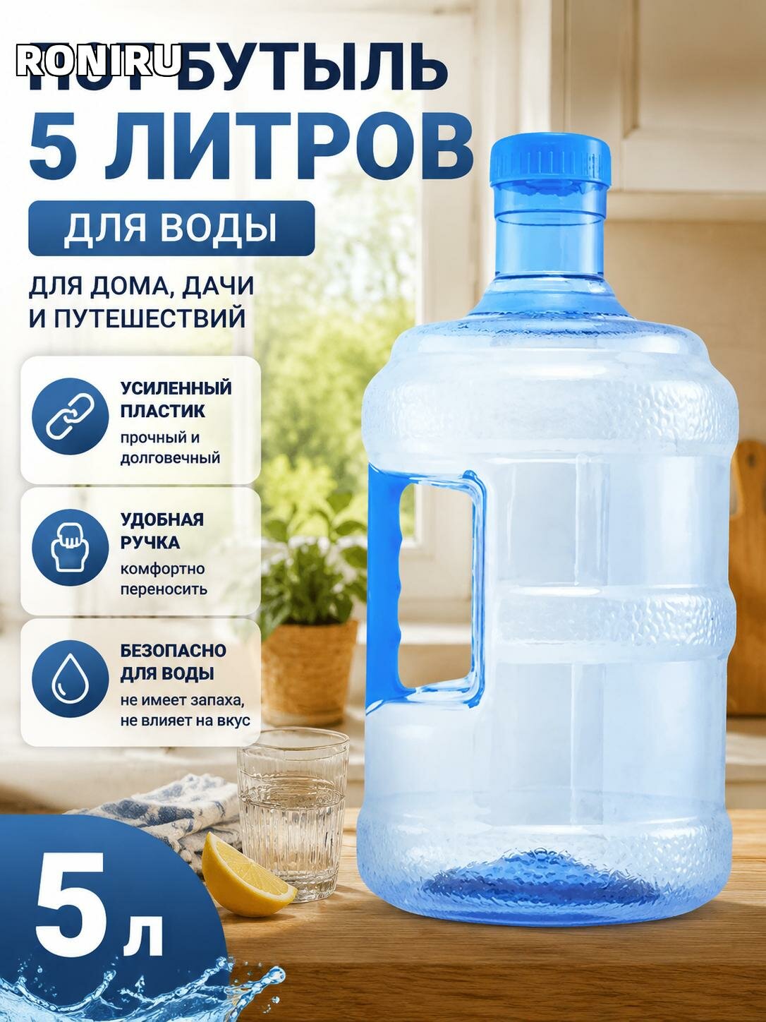 ПЭТ бутыль 5 литров для воды — компактная бутылка для дома, дачи и похода с удобной ручкой для кулера и пикника