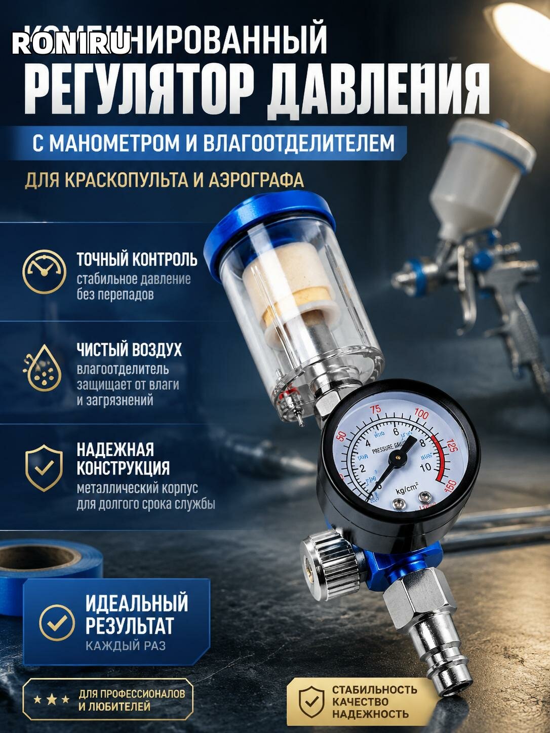 Комбинированный регулятор давления с манометром и влагоотделителем для краскопульта и аэрографа — для мастерской