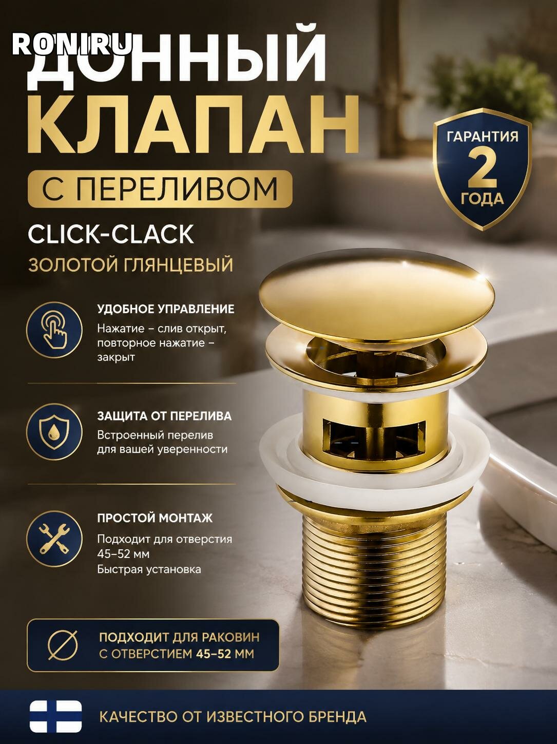 Донный клапан с переливом для раковины золотой глянцевый click-clack — стильный аксессуар ванной, монтаж 45-52 мм