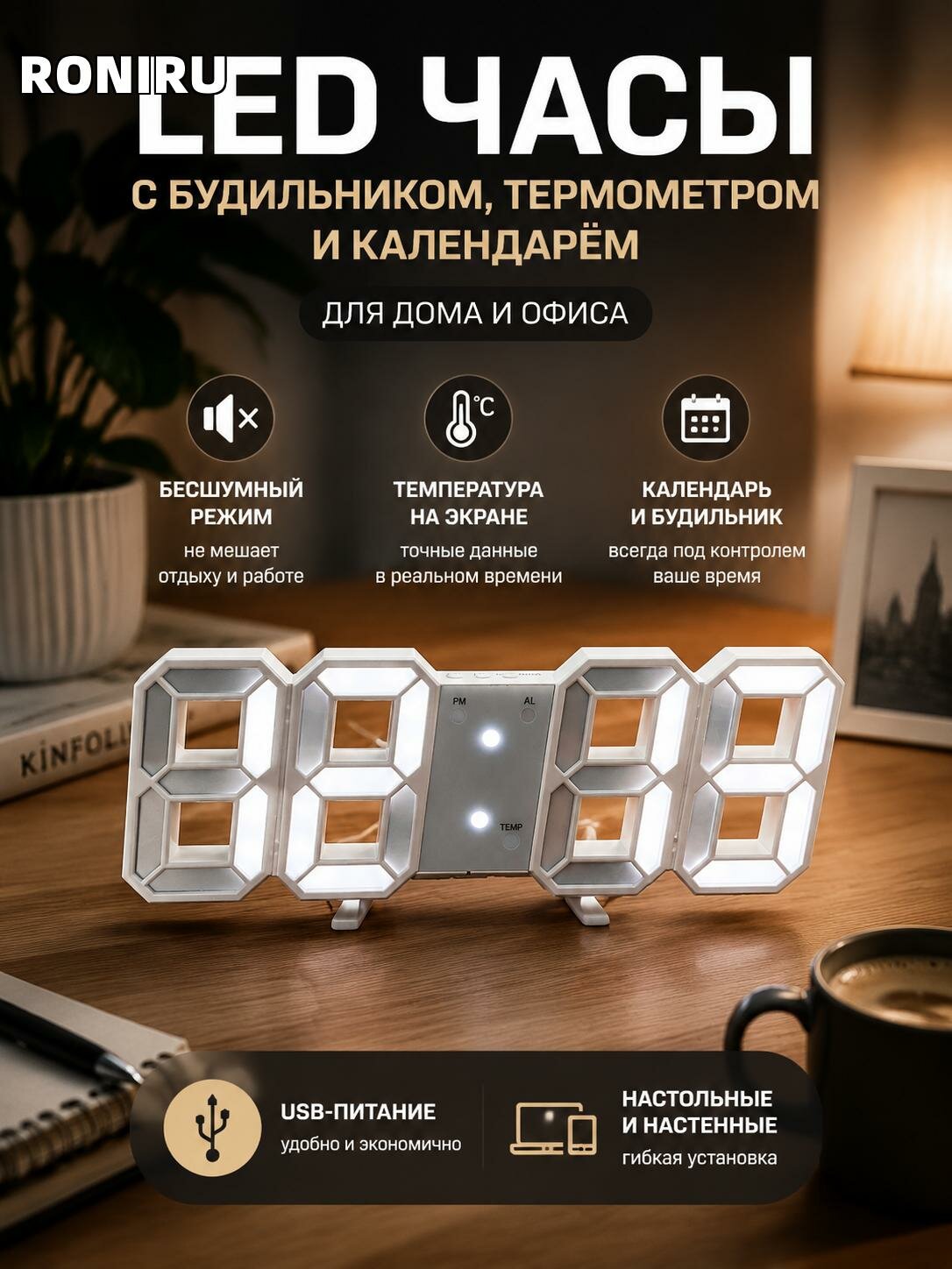 Электронные часы LED с будильником, термометром и календарём — бесшумные настольные и настенные, USB-питание в доме