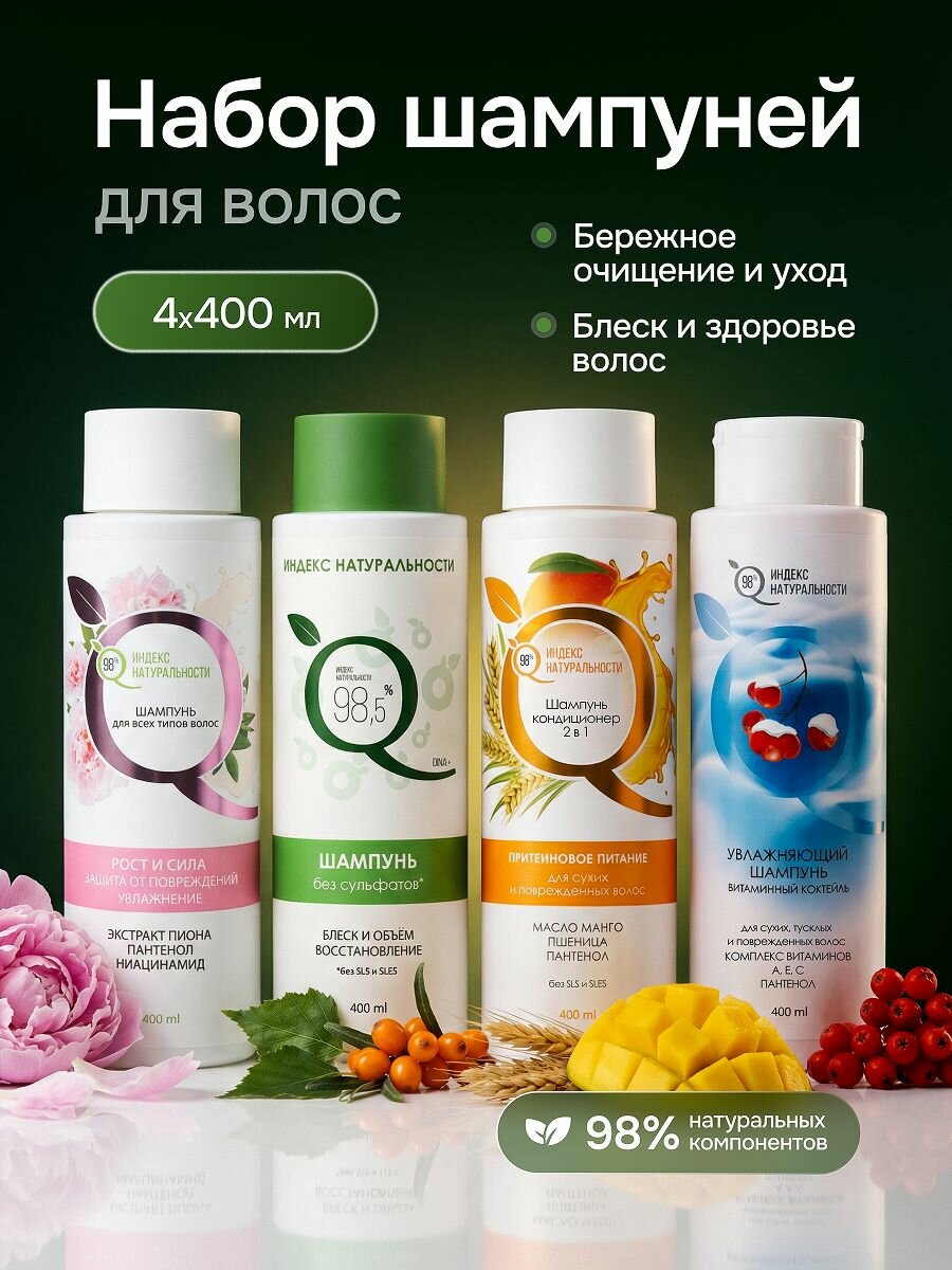 Шампунь для волос женский, бессульфатный набор 4 шт