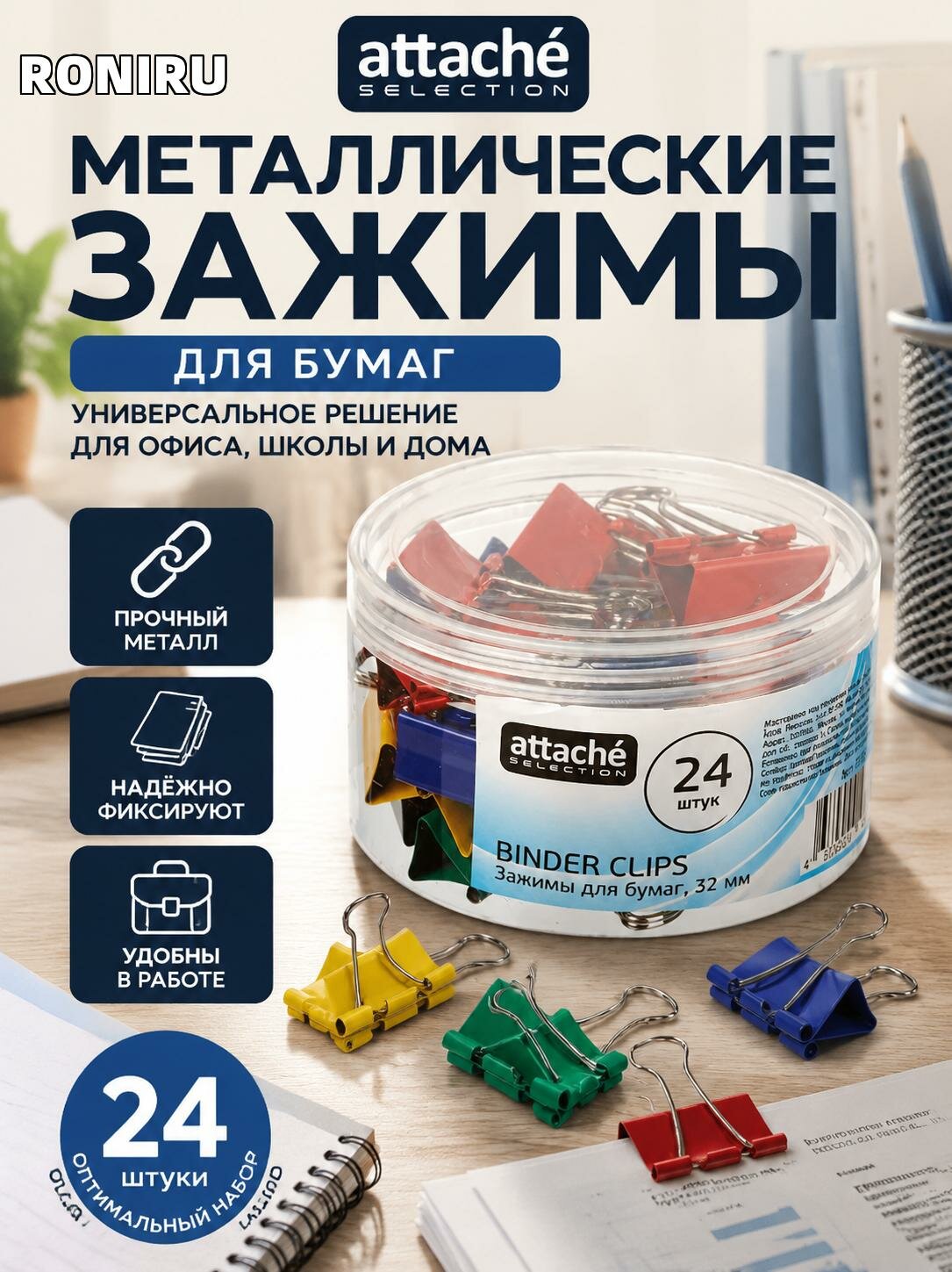 Металлические канцелярские зажимы для бумаги — универсальные прищепки для офиса, школы и дома, набор 24 штуки.