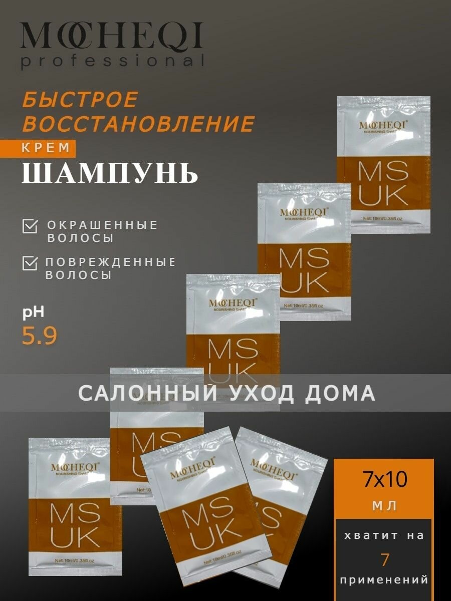 MOCHEQI Шампунь для волос, 70 мл