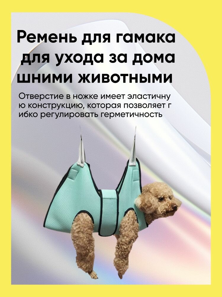 Ремень для гамака для ухода за домашними животными, отверстие для ног имеет эластичную конструкцию, которая может быть гибко отрегулирована и эластична