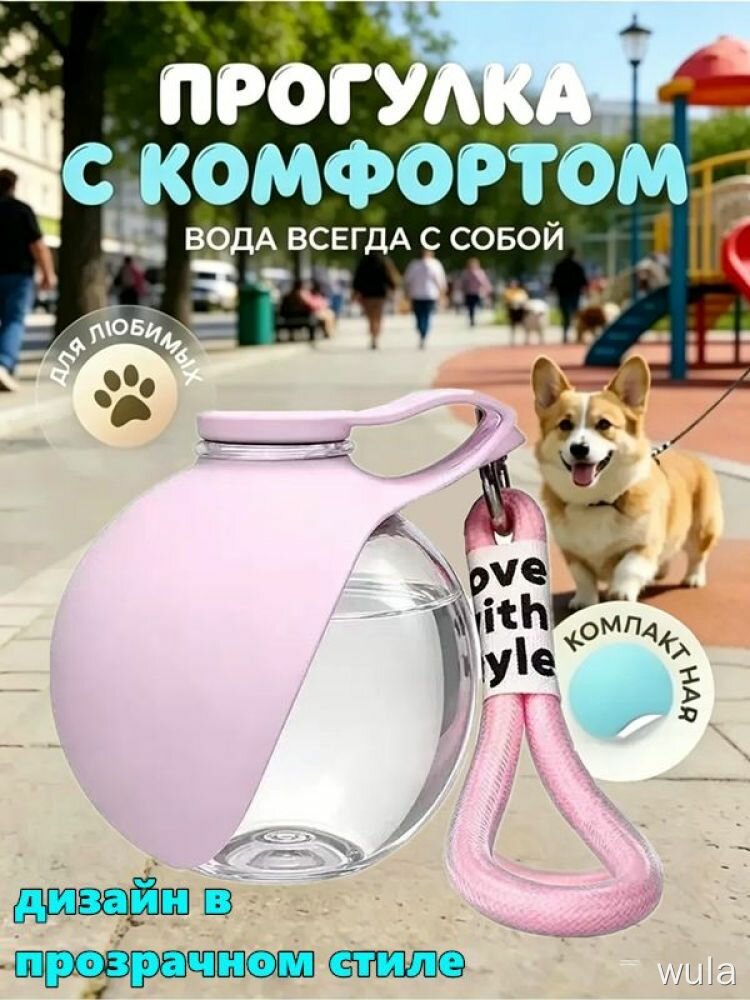 Водная бутылка для собак wula, компактная, розовая, прозрачный стиль, для прогулок с собакой, напоитель