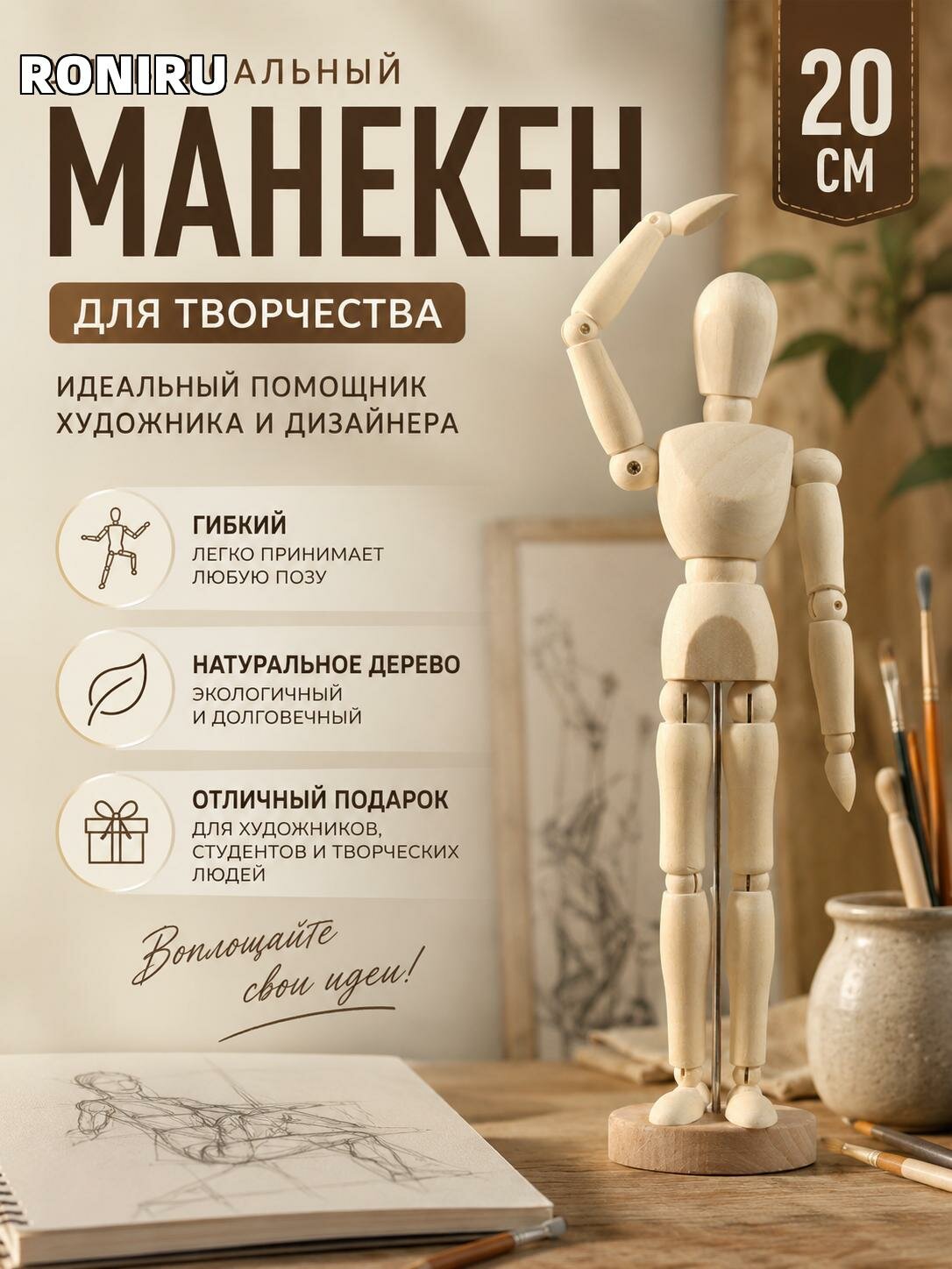 Универсальный манекен для творчества 20 см — для рисования, лепки и моделирования одежды, подарок художнику для учебы