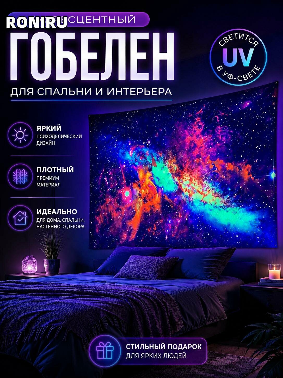 Флуоресцентный психоделический гобелен для спальни и интерьера, светится в УФ-свете, яркий настенный декор для дома