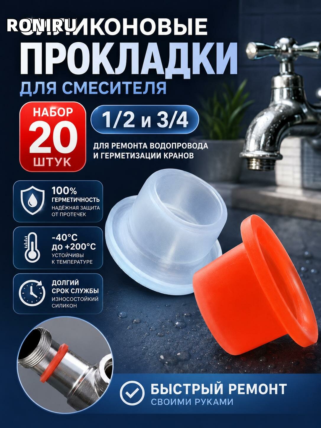 Силиконовые прокладки для смесителя 1/2 и 3/4 — набор 20 шт для ремонта водопровода и герметизации кранов дома