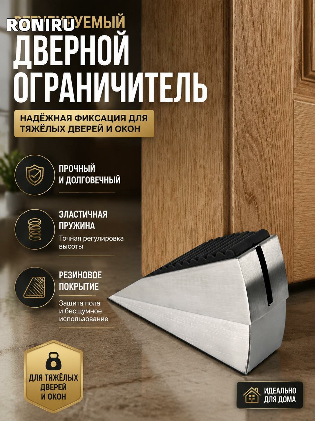 Регулируемый дверной ограничитель с резиновым покрытием для тяжелых дверей и окон — напольный клин-стоппер для дома