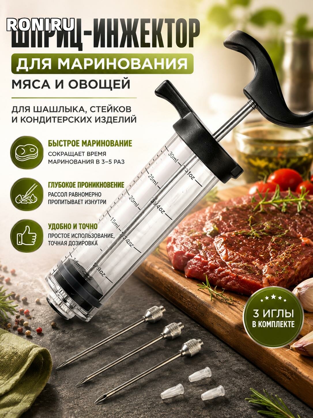 Шприц-инжектор для маринования мяса и овощей для шашлыка, стейков и кондитерских изделий, быстрое маринование!