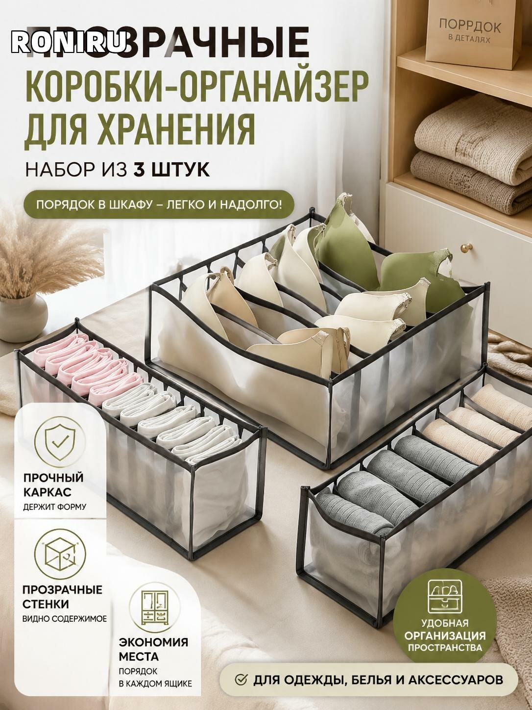 Прозрачные коробки-органайзер для шкафа — удобное хранение одежды, белья и аксессуаров для порядка и быстрого доступа