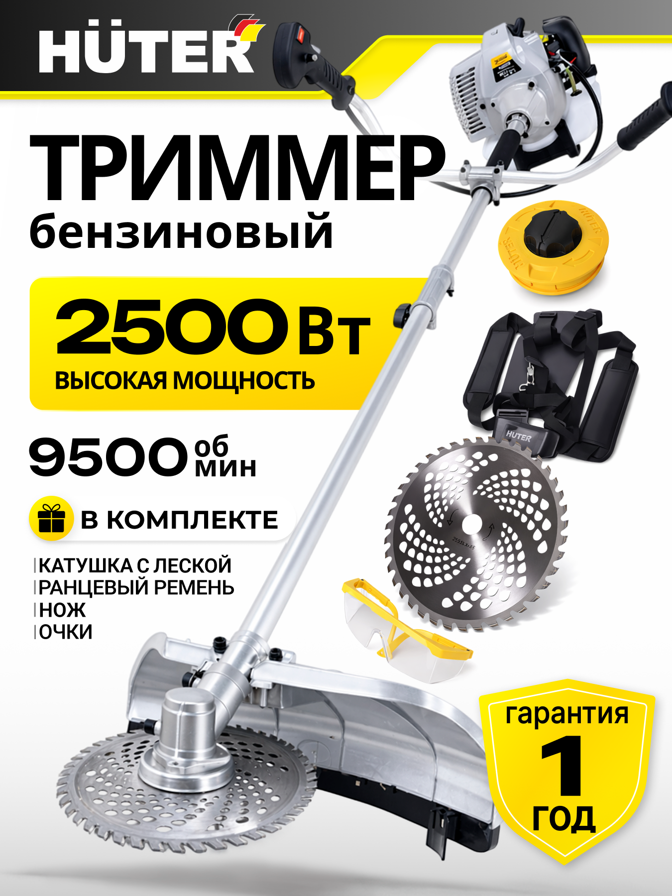 Бензиновый триммер, бензокоса Huter GGT-5S, антивибрационная система, очки
