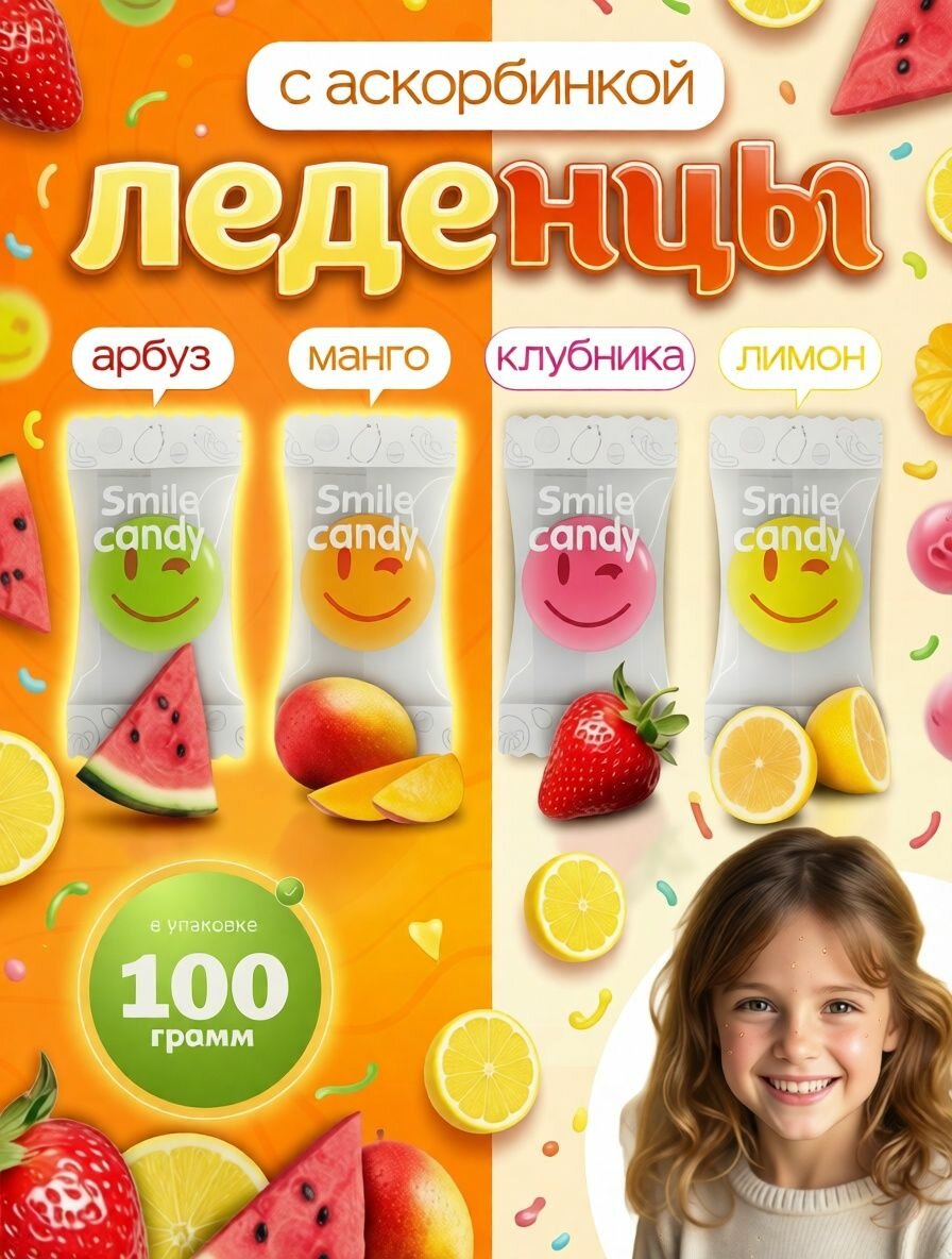 Карамель Smile Candy микс 100гр, Конфектум