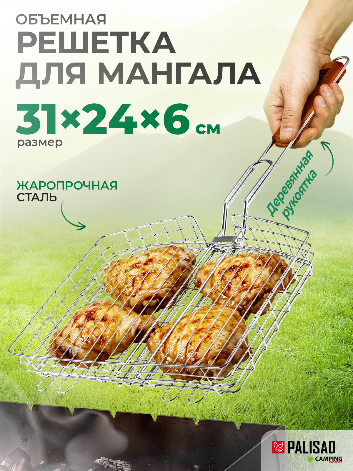 Решетка гриль Palisad Camping 305х235х55мм объемная хромир. 69559