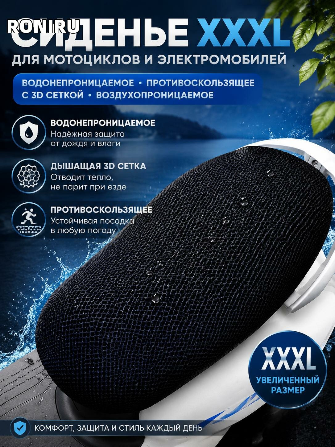 Сиденье для мотоцикла XXXL водонепроницаемое, противоскользящее с 3D сеткой и воздухопроницаемое для электромобилей