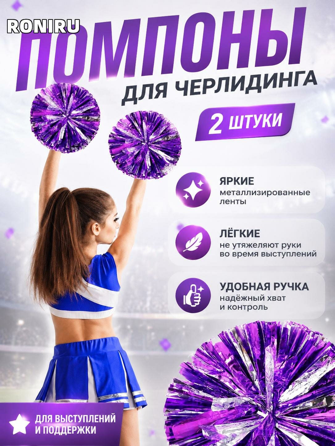 Помпоны для черлидинга 2 шт яркие пушистые с металлической фольгой и эргономичной ручкой на выступления и поддержку