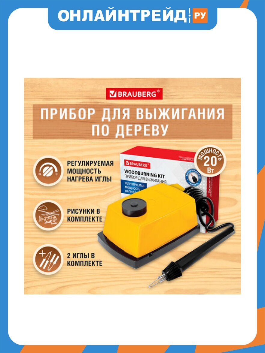 Прибор для выжигания Brauberg Узор-1 по дереву и ткани с регулировкой мощности, 2 насадки, , 665267