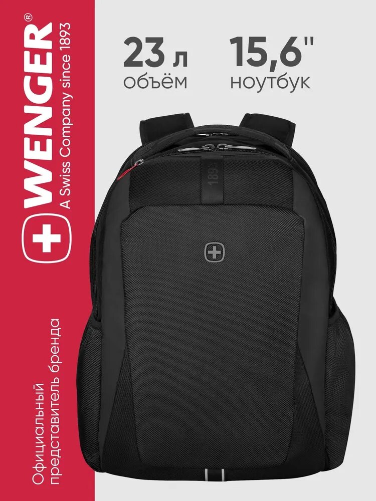 Рюкзак мужской городской WENGER XE Professional для ноутбука 15.6", объём 23 л