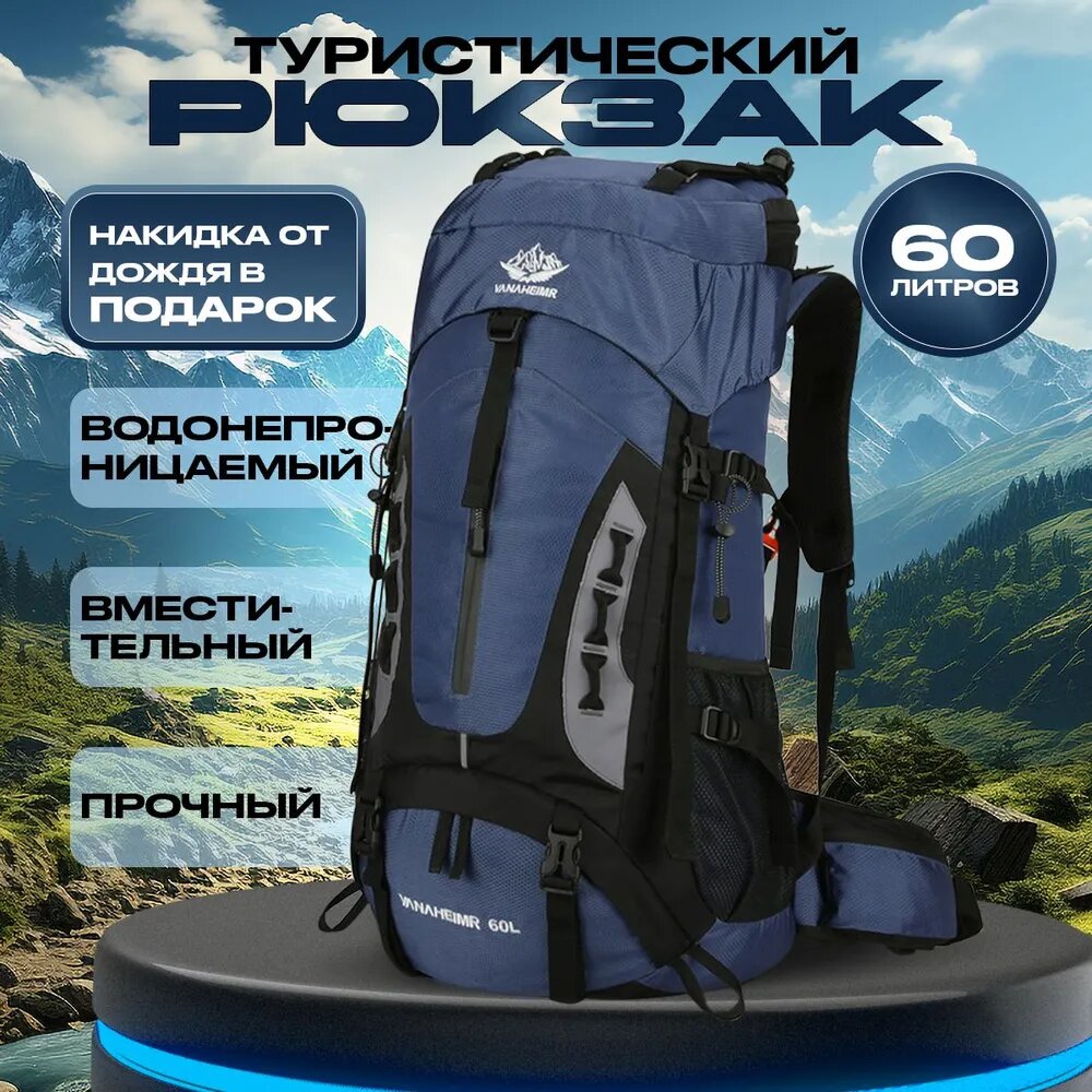 Рюкзак туристический темно-синий