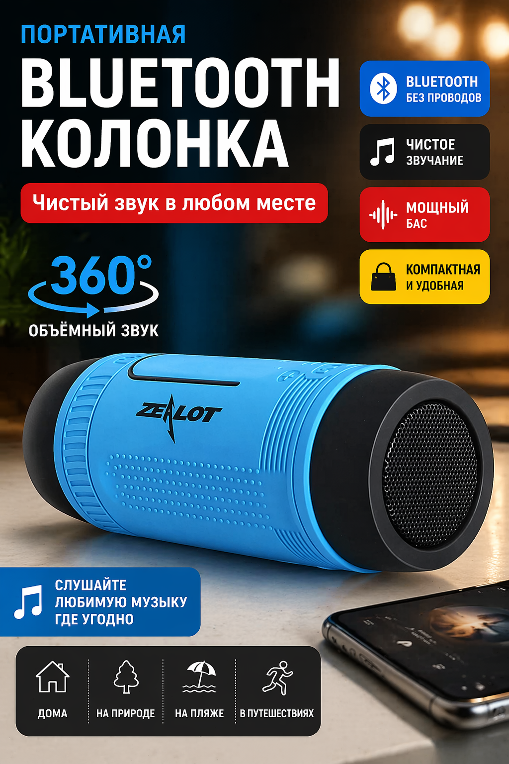 Портативная Bluetooth-колонка Zealot синяя, цилиндрическая, для улицы, для автомобиля, компактная