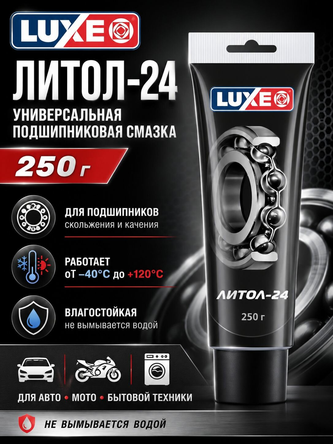 LUXE Смазка Литол-24, 250 г в тубе литол 24 250 грамм литол-24 туба