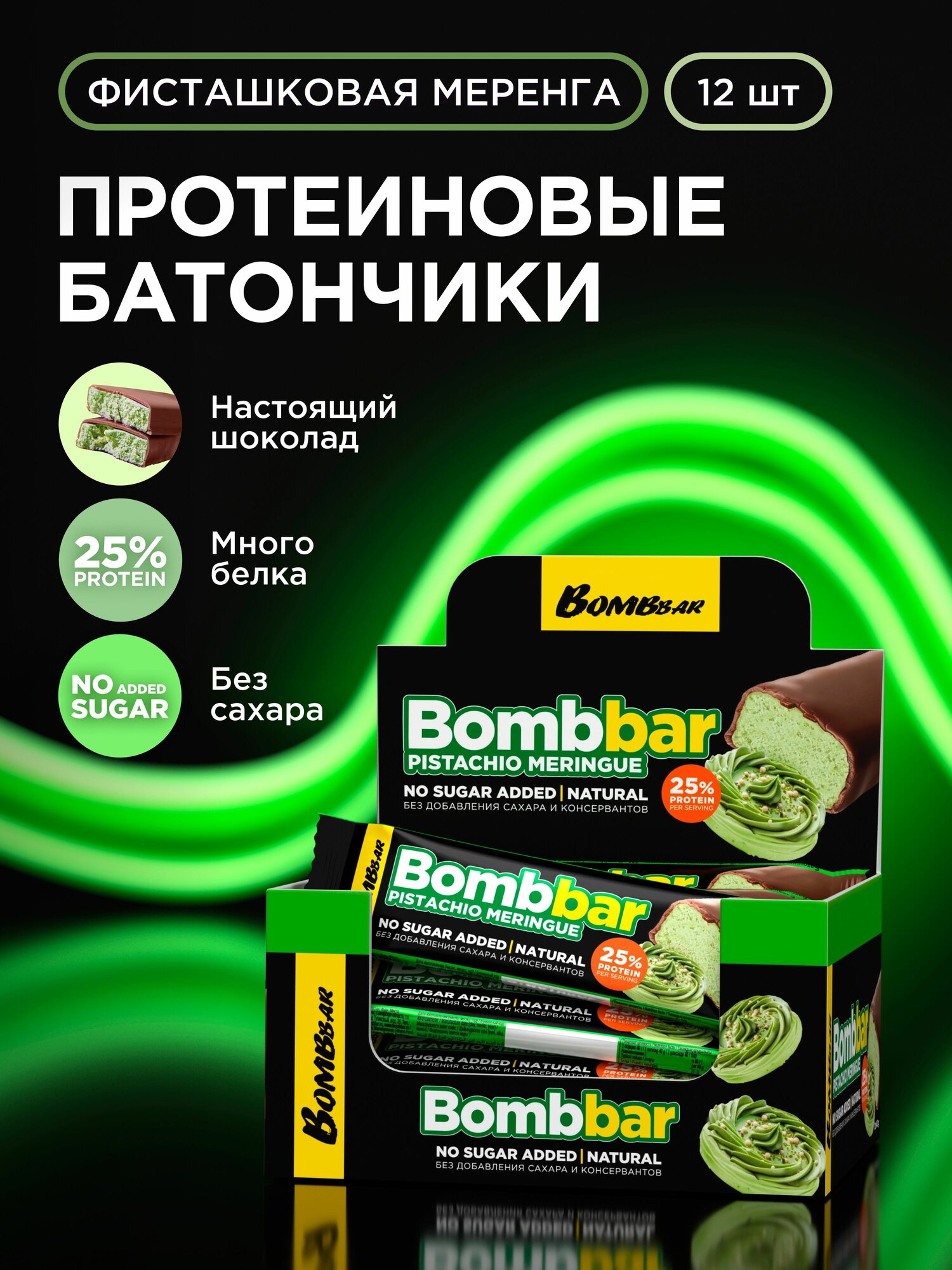 Протеиновые батончики без сахара в шоколаде Фисташковая меренга, 12шт х 40г протеиновые батончики без сахара батончики фисташка