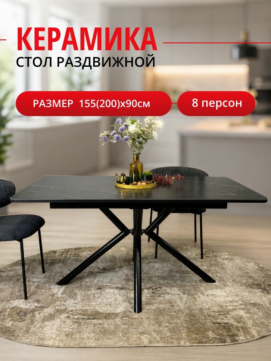 Стол обеденный прямоугольный Kenner DM1550, черный/керамика мрамор черный