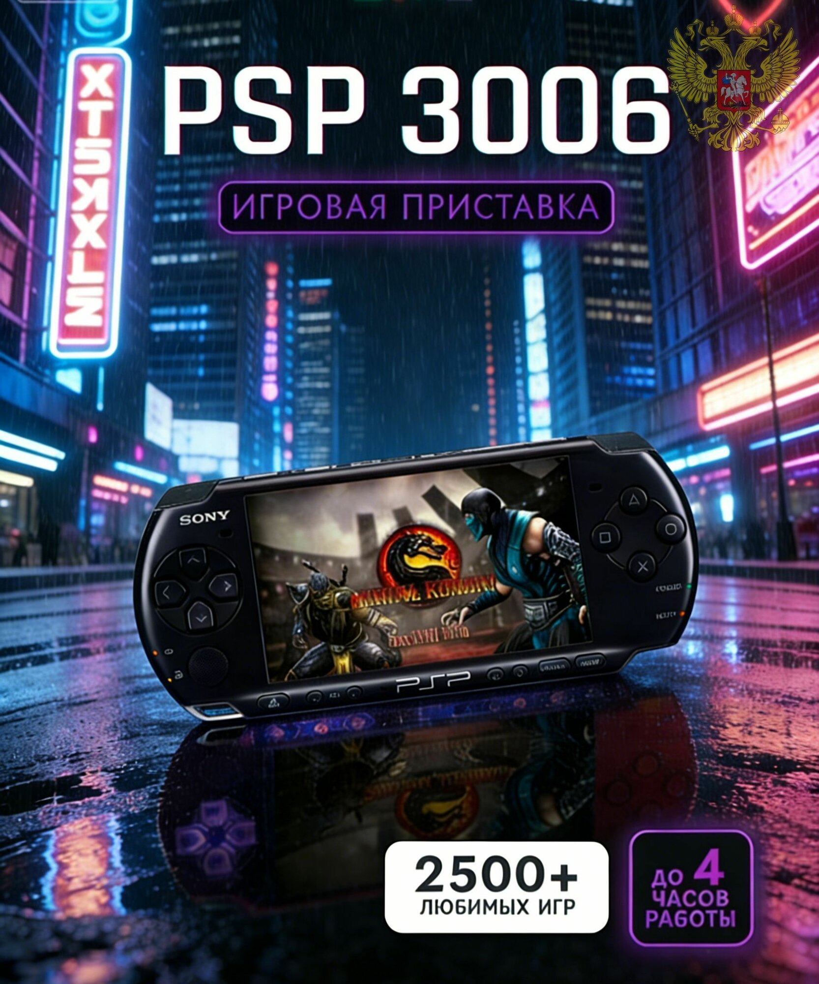Игровая приставка PSP3006 SonyWi-Fi 64Gb(1000 Игр)