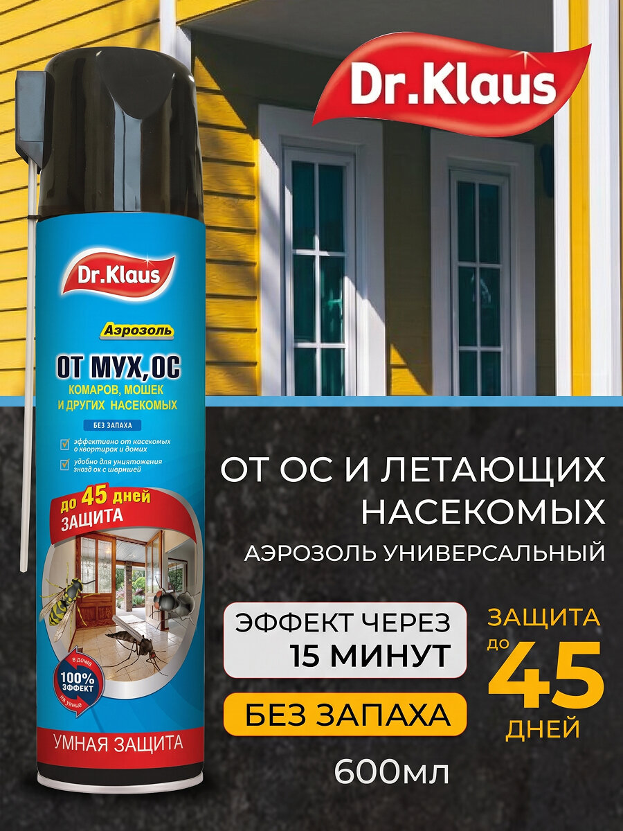 Средство от ос и шершней аэрозоль инсектицид от насекомых Dr. Klaus, 600 мл