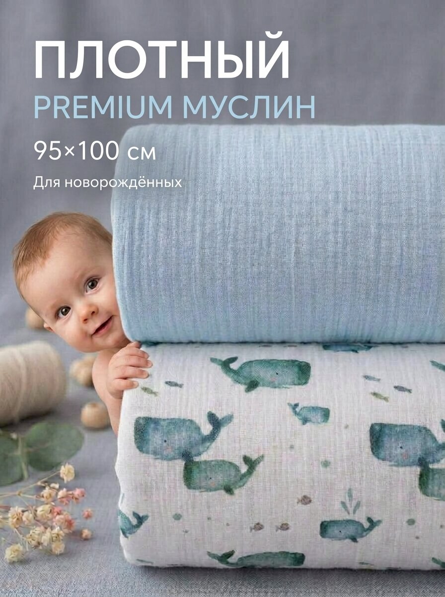 Муслиновые пеленки MamSis, 2шт, 95x100, гипоаллергенные, для новорожденных, премиум-качество