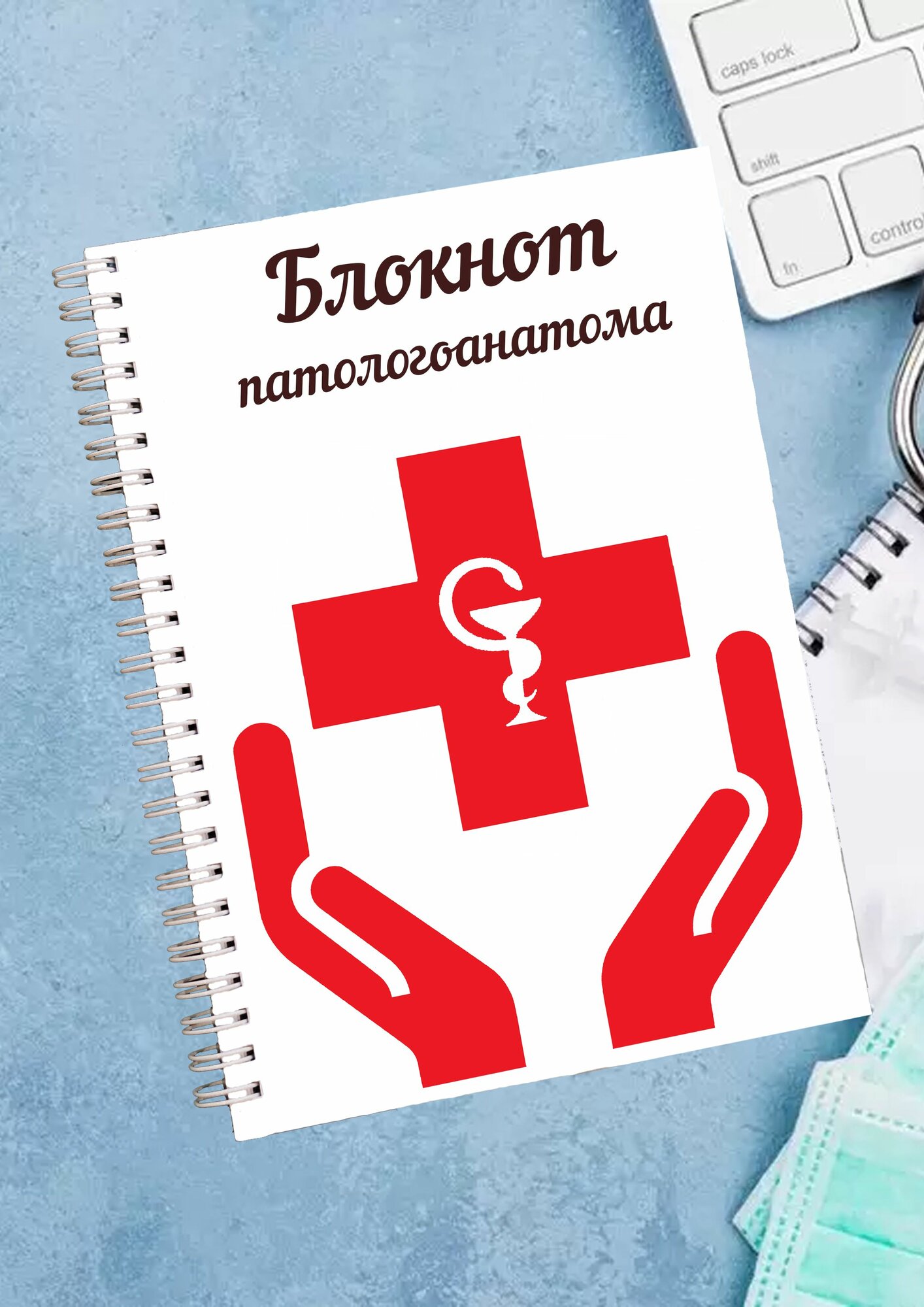 Блокнот врача патологоанатома