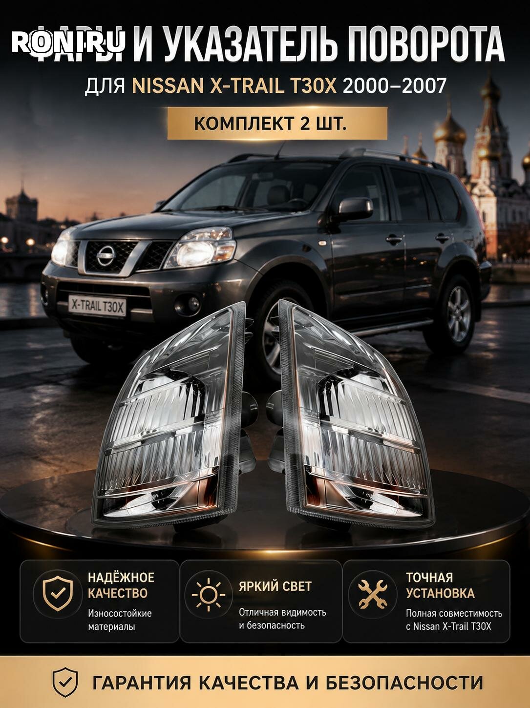 Фары автомобиля и указатель поворота для Nissan X-Trail T30X 2000-2007, комплект 2 шт HanMin
