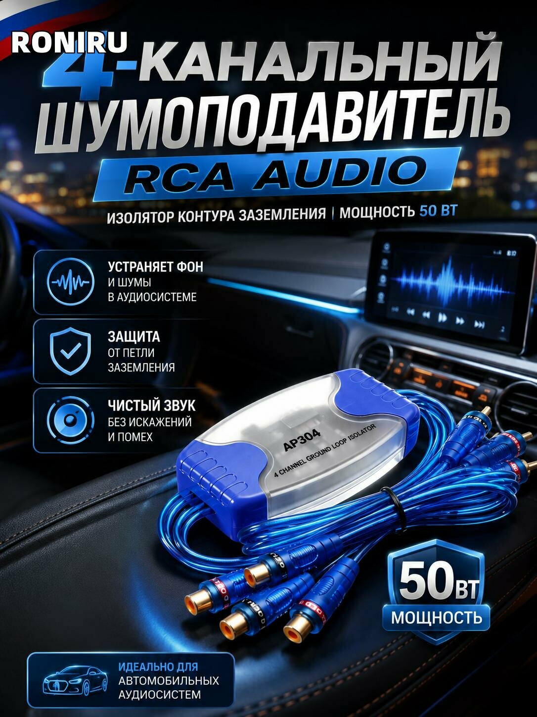 4-канальный шумоподавитель RCA Audio, изолятор контура заземления 50 Вт для автомобильной аудиосистемы