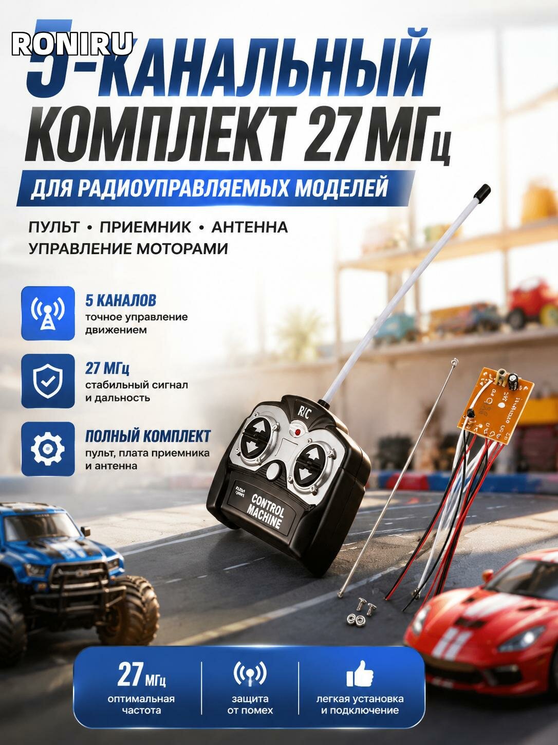 5-канальный 27 МГц комплект для радиоуправляемых игрушек, пульт с платой приемника и антенной для управления моторами