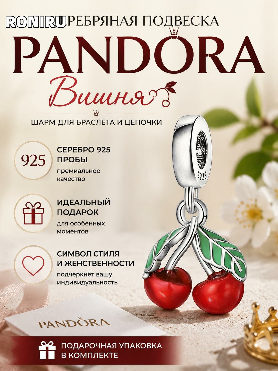 Серебряная подвеска PANDORA вишня, шарм для браслета и цепочки идеальный подарок для любительниц украшений