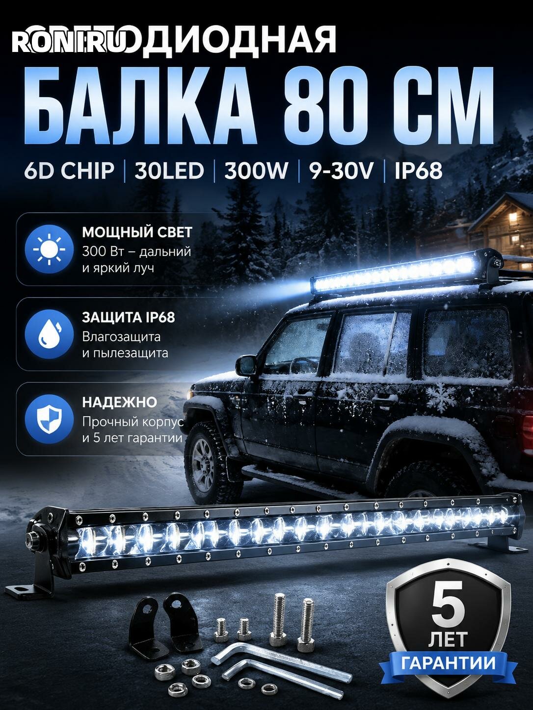 Светодиодная балка на автомобиль 80 см, 6D чип 30LED 300W 32 дюйма IP68 для 9-30В