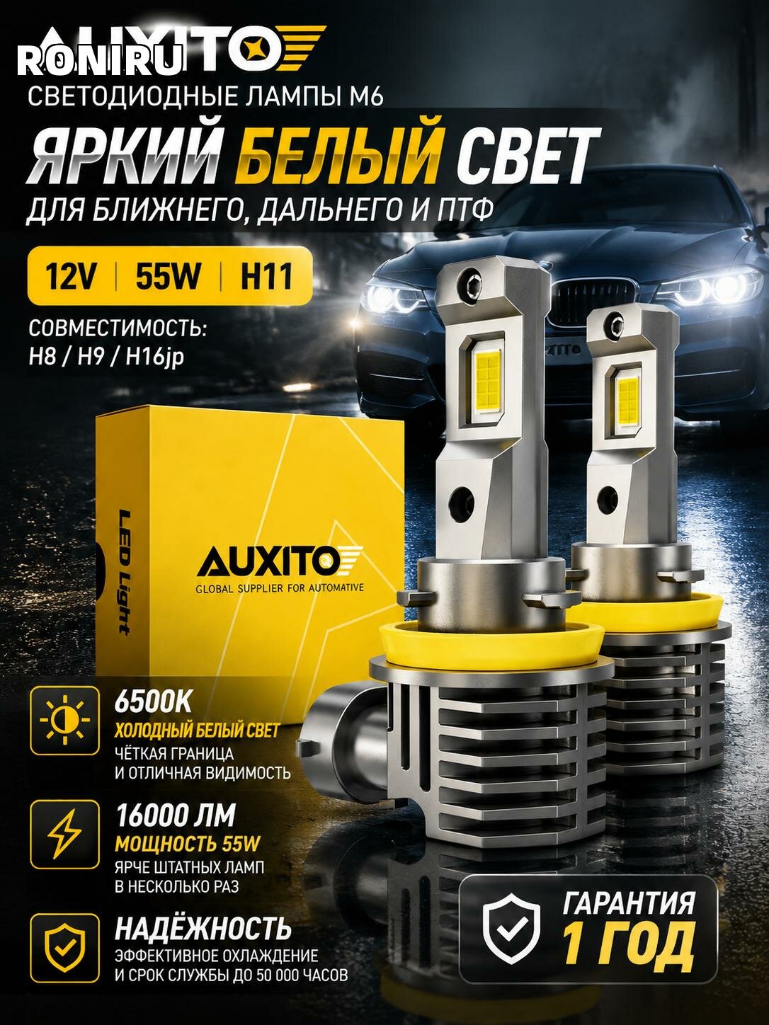 AUXITO M6 светодиодная лампа 12V 55W H11, белый свет 6500K для ближнего, дальнего и ПТФ, совместима с H8 H9 H16jp
